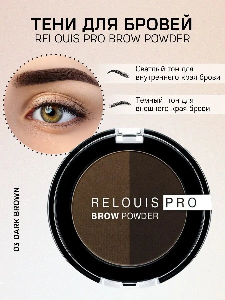 Тени для бровей Brow Powder