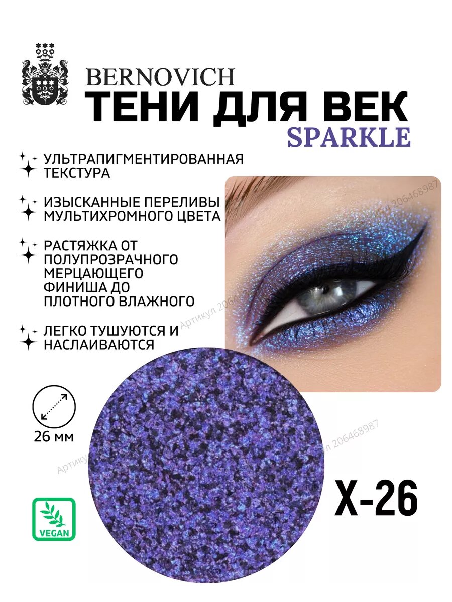 Тени спарклы рефил Sparkle Х 26 фиолетово-сиреневый