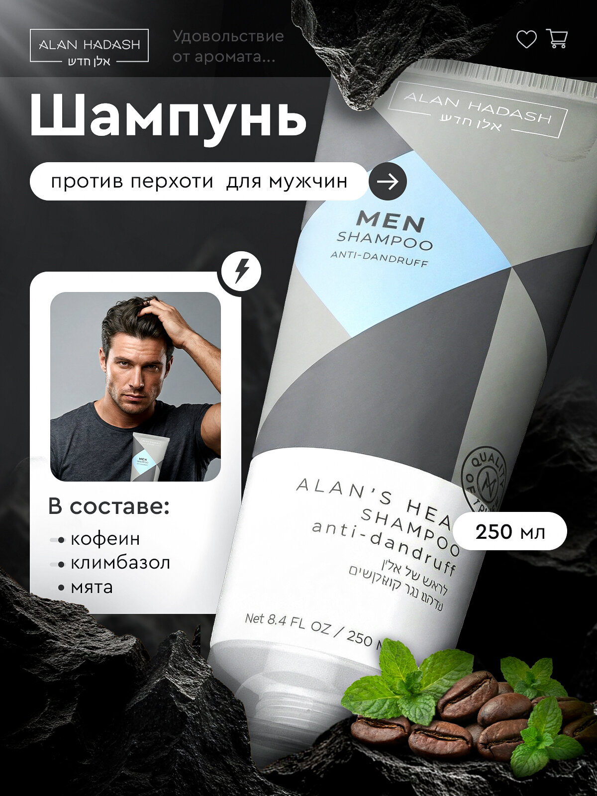 Шампунь от перхоти мужской Alan Hadash, 250 мл