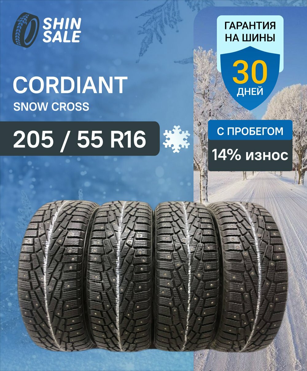 Зимние БУ шины шипованные Cordiant Snow Cross 205/55 R16 14.0% износ VIRT0015907