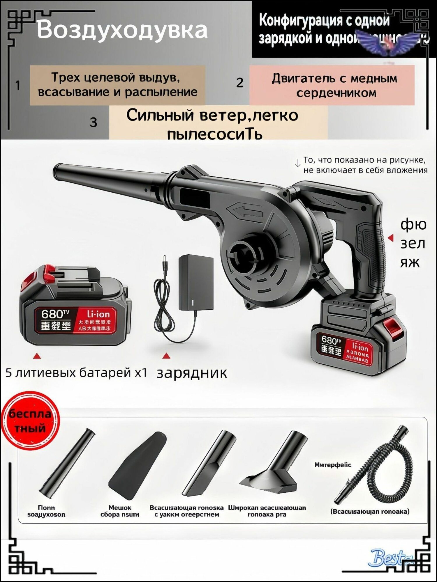 Черный бестселлер Besta 21V, 5.5 кПа
