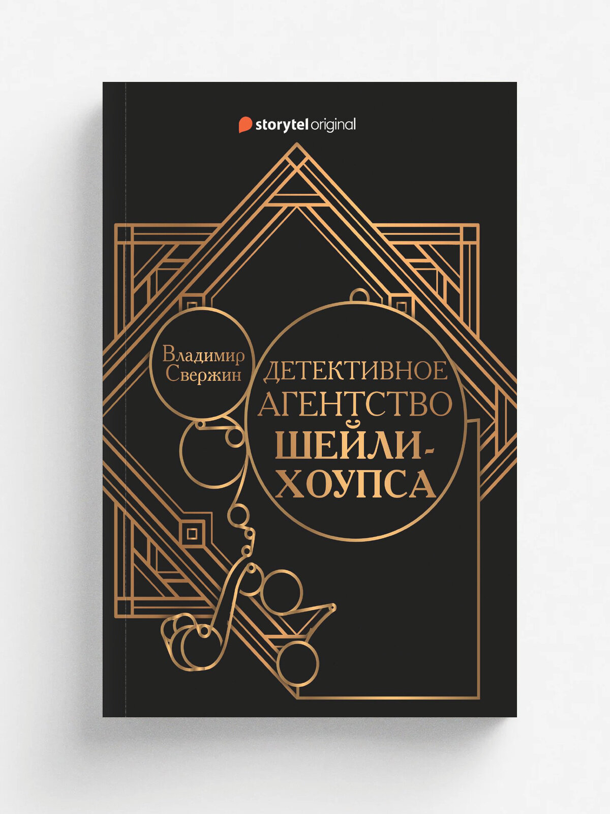 Детективное агентство Шейли-Хоупса