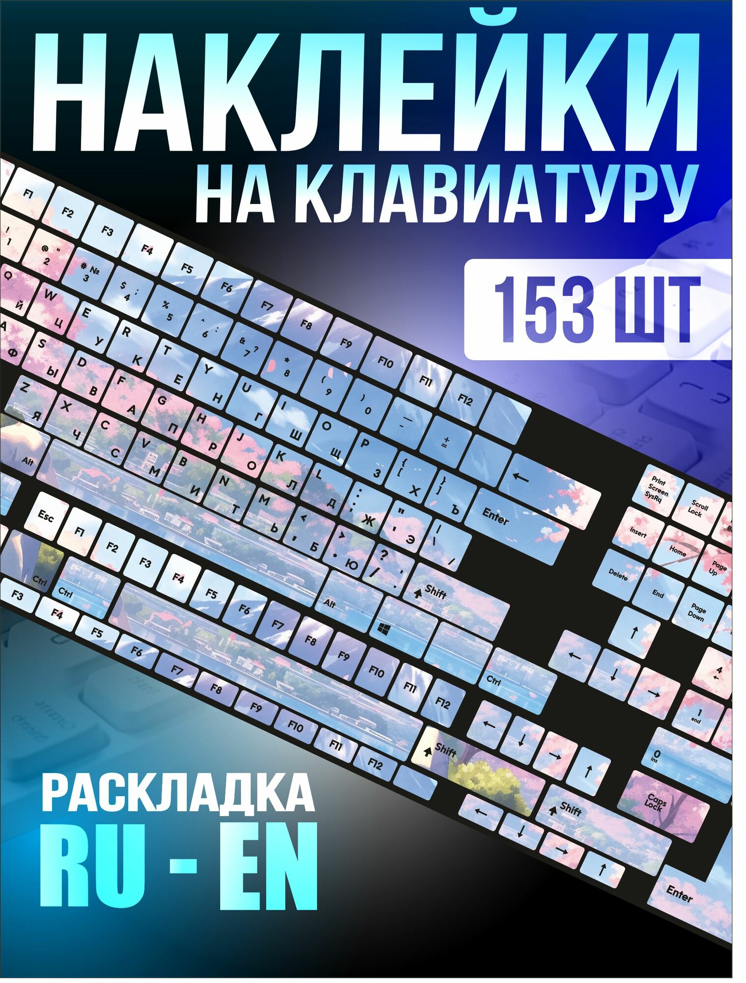 Наклейки на клавиатуру на клавиши ноутбука Япония Сакура