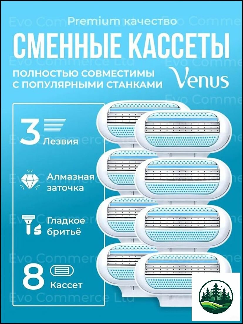 Сменные Кассеты Для Женской Бритвы Венус 8шт