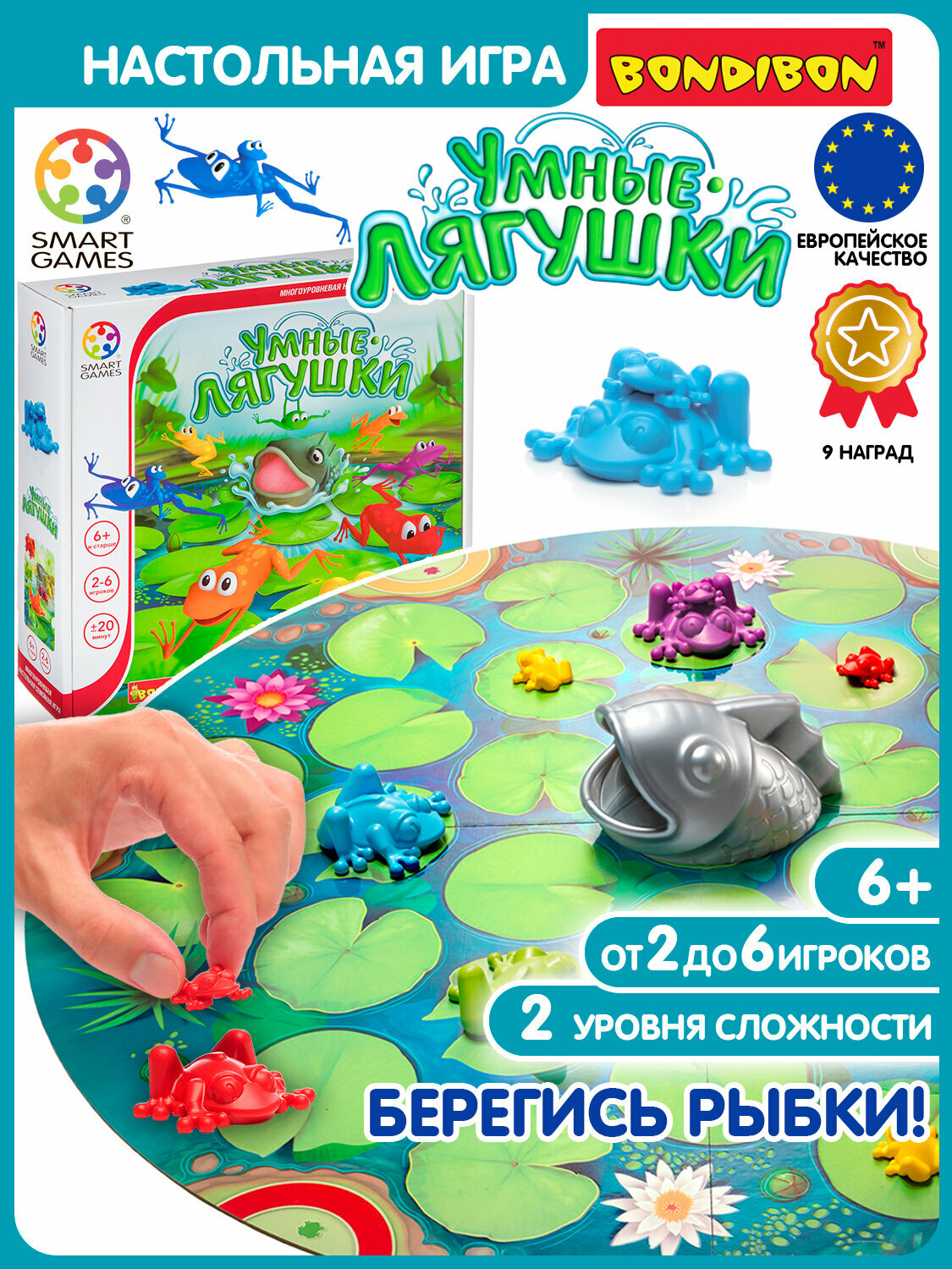 Логическая настольная игра "Умные лягушки" Умные Игры / СмартГеймс / Smart Games Bondibon