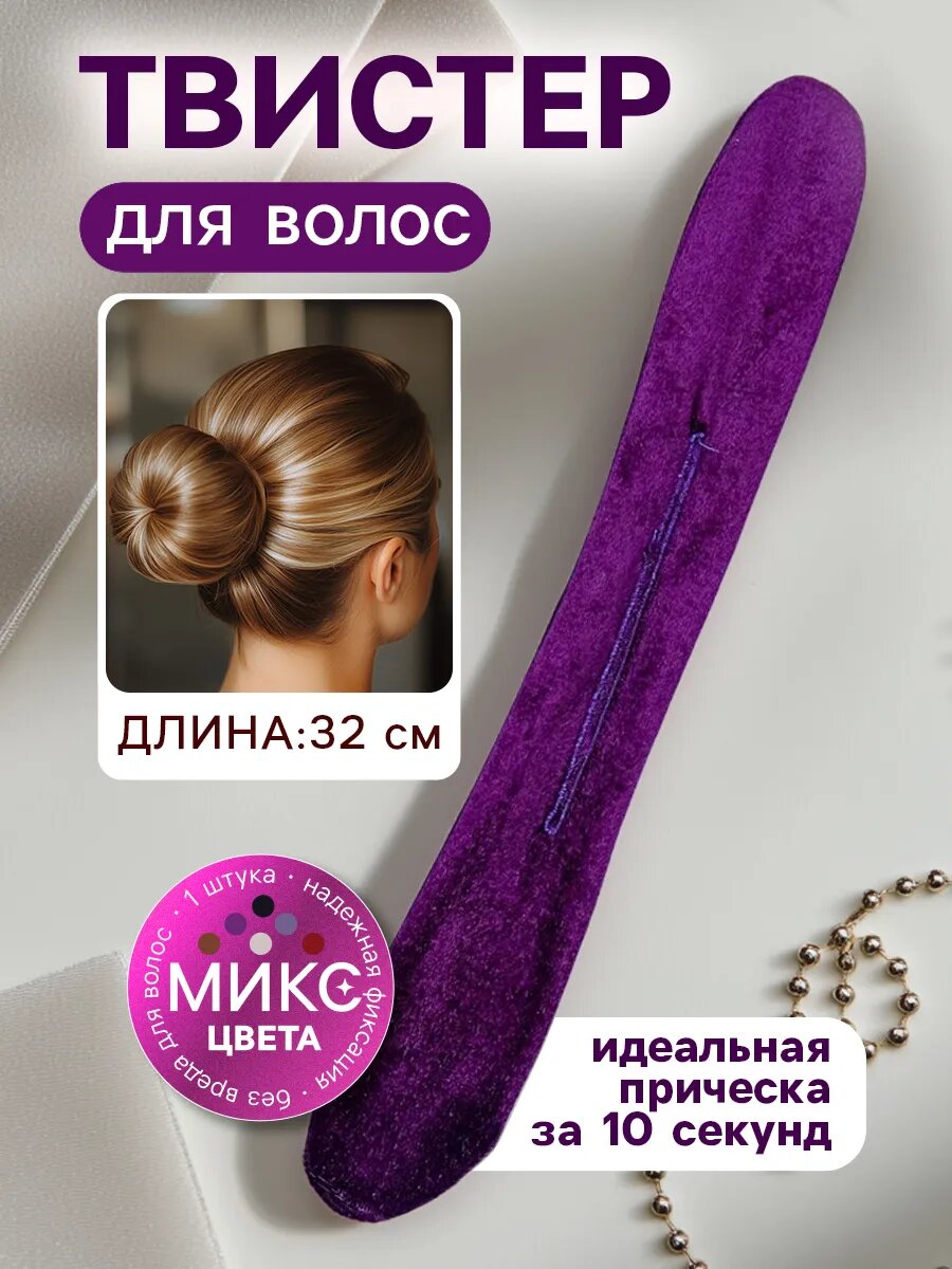 Зажим для волос Сима-ленд "Твистер" классика, 32 см, цвет микс