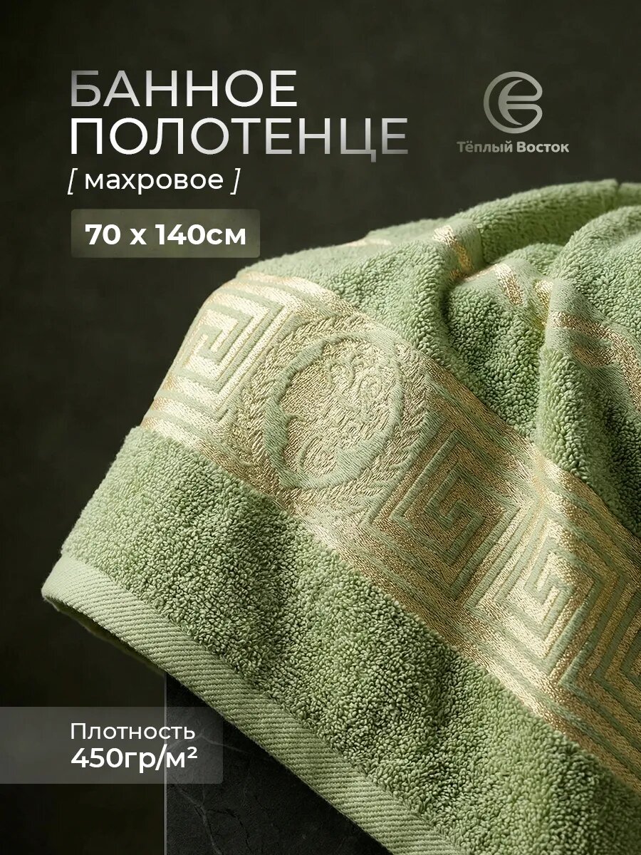 Полотенце банное большое махровое 70x140