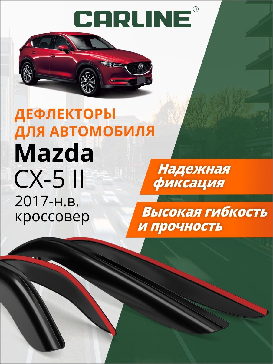 Дефлекторы окон Carline для Mazda CX-5 2 поколение 2017-н. в. Хромированные ветровики на мазда сх5 2 накладные 4 шт.