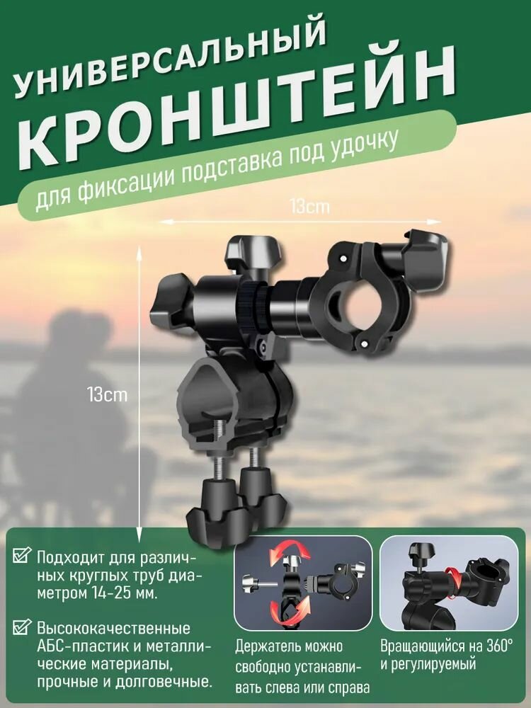 Универсальный кронштейн для подставка под удочку из ABS пластика, черный - фиксирующий зажим, карданный разъем, прочное крепление для рыбалки