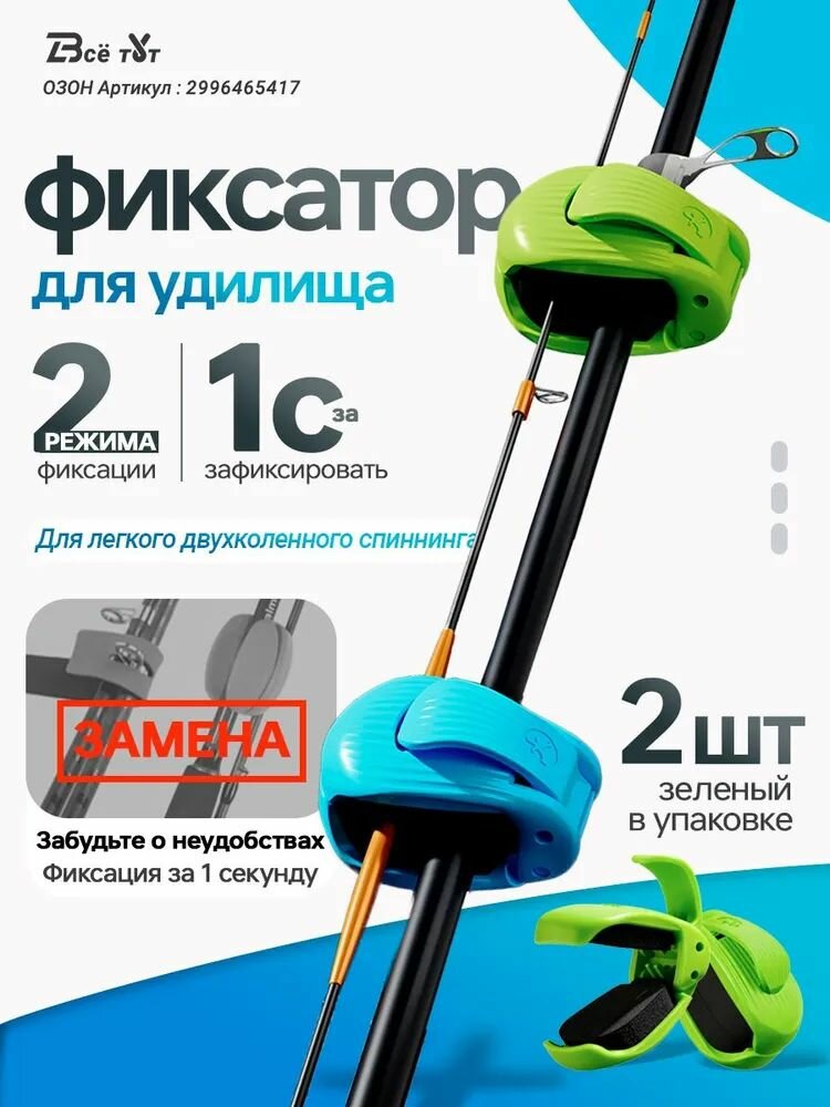 Фиксатор для удилища и спиннинга, быстросъемный держатель для удочки зимней и летней, зажим 2 шт, аксессуары для рыбалки, зеленый