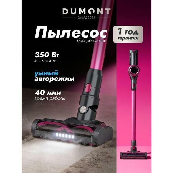 Пылесос ручной (handstick) DUMONT DMVC-3036