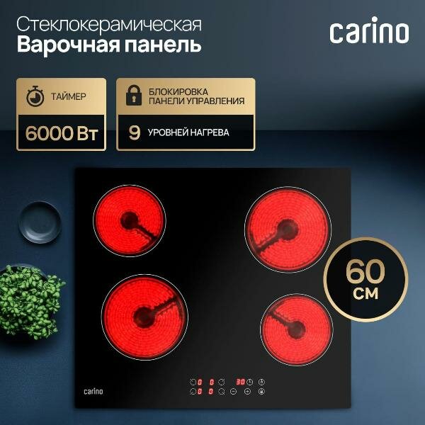 Встраиваемая электрическая панель CARINO CH60D14B011