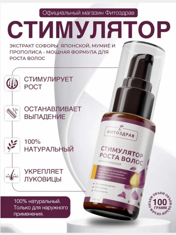 Стимулятор роста волос и бровей "Софора с мумие и прополисом" против выпадения и облысения