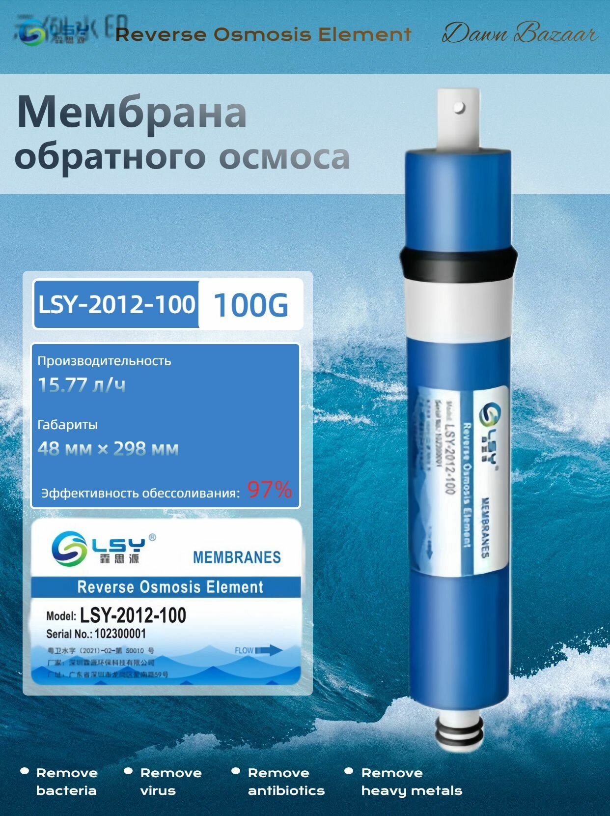 LSY Мембрана обратного осмоса 2012-100 /100 GPD (379 л/д), 298 48 мм, высокая производительность, совместима с корпусами 1812/2012