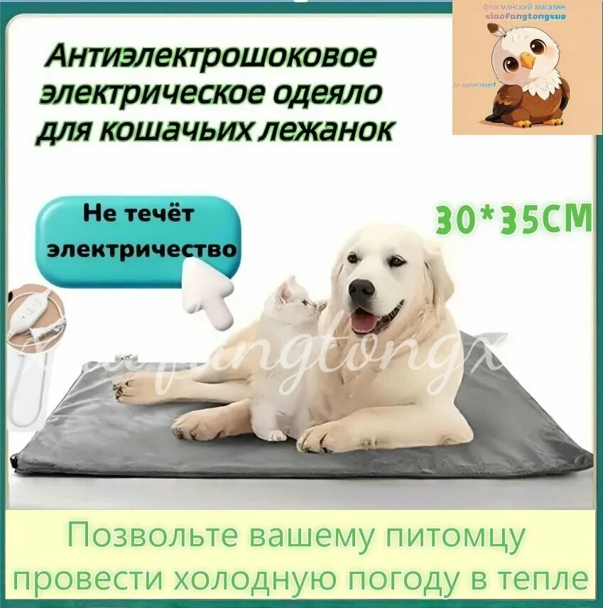 Электроподогреваемое одеяло для кошачьей лежанки с защитой от утечки тока, 30*35 см