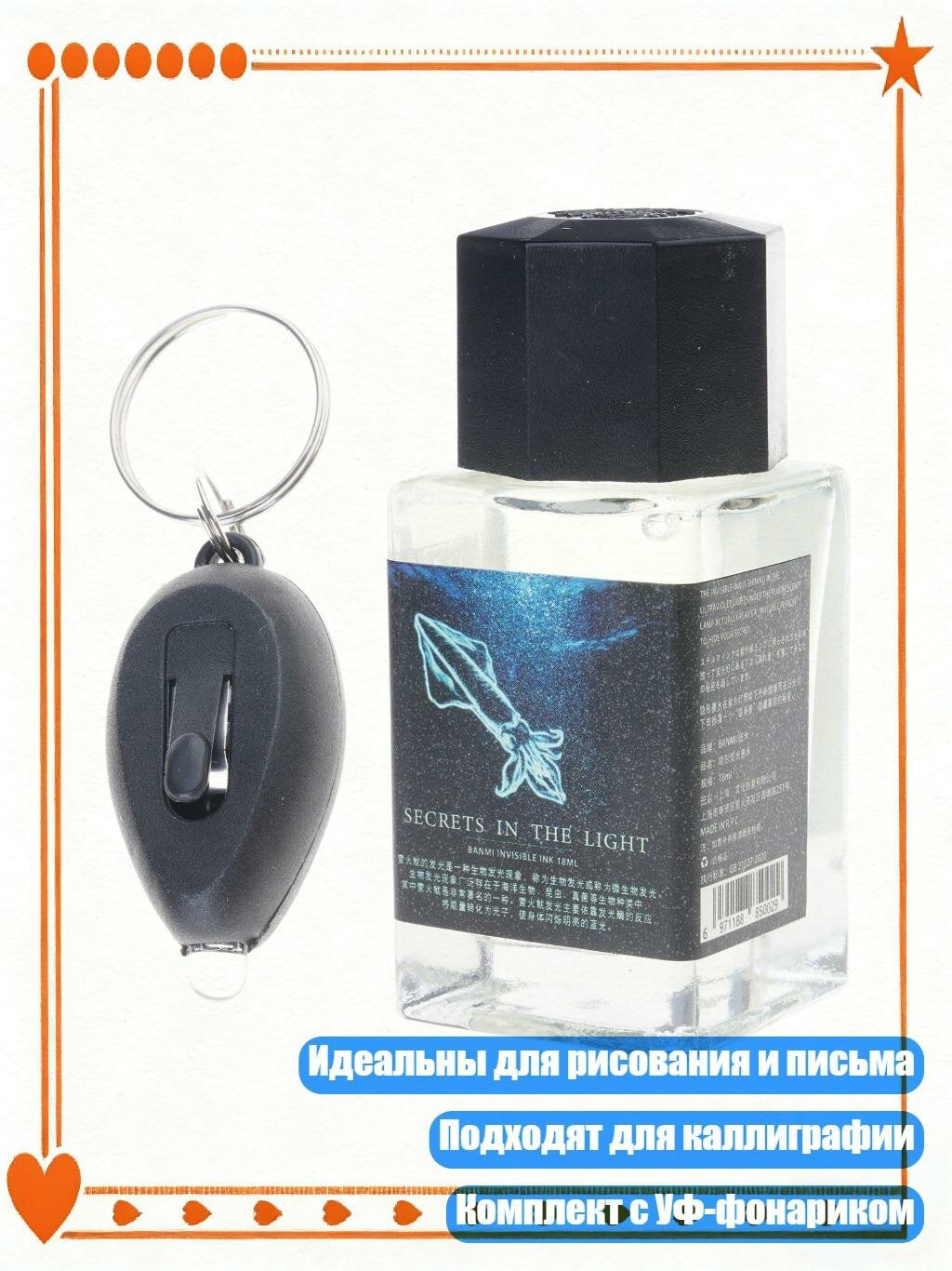 Цветные невидимые чернила для иллюстраций, рисования, каллиграфии, 18 мл, Невидимость