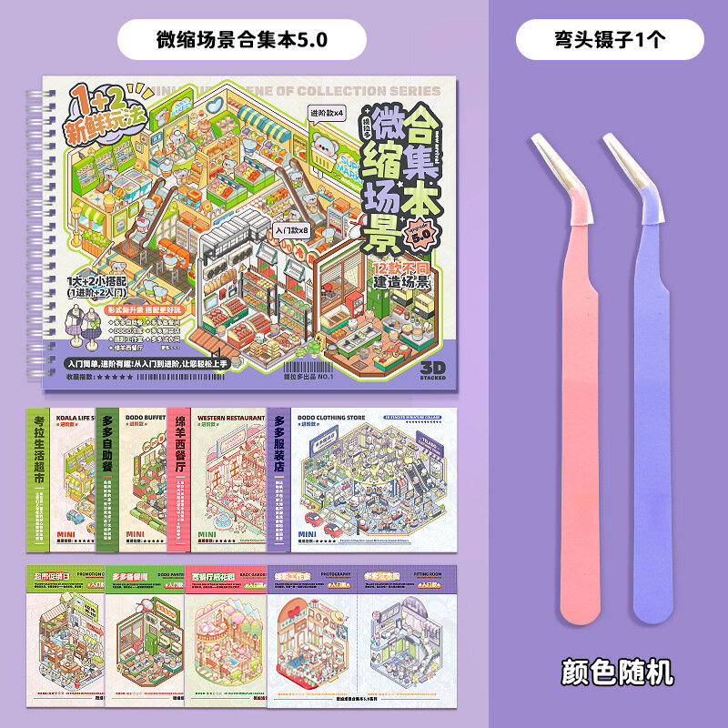 2026 Книга коллекции миниатюрных сцен Tirado, наклейки для пейзажей, 3D кукольный домик, игрушки для девочек, наклейки для DIY скрапбукинга