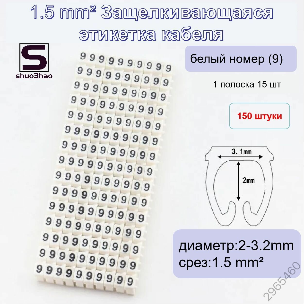 Трубка для маркировки кабеля