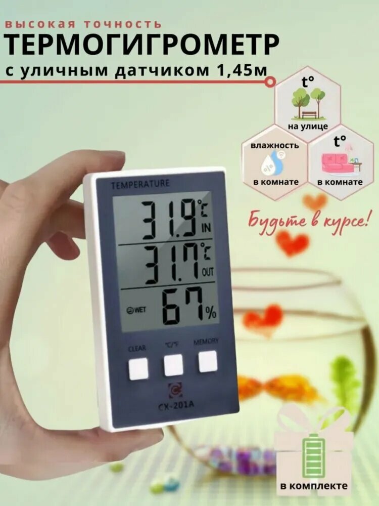 Термометр CX201A с выносным (уличным, внешним) датчиком, гигрометр электронный, измеритель влажности и температуры в помещении и улице, домашняя метеостанция