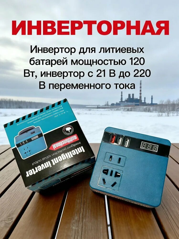 Инвертор для литиевых батарей инвертор с 21 В до 220 В
