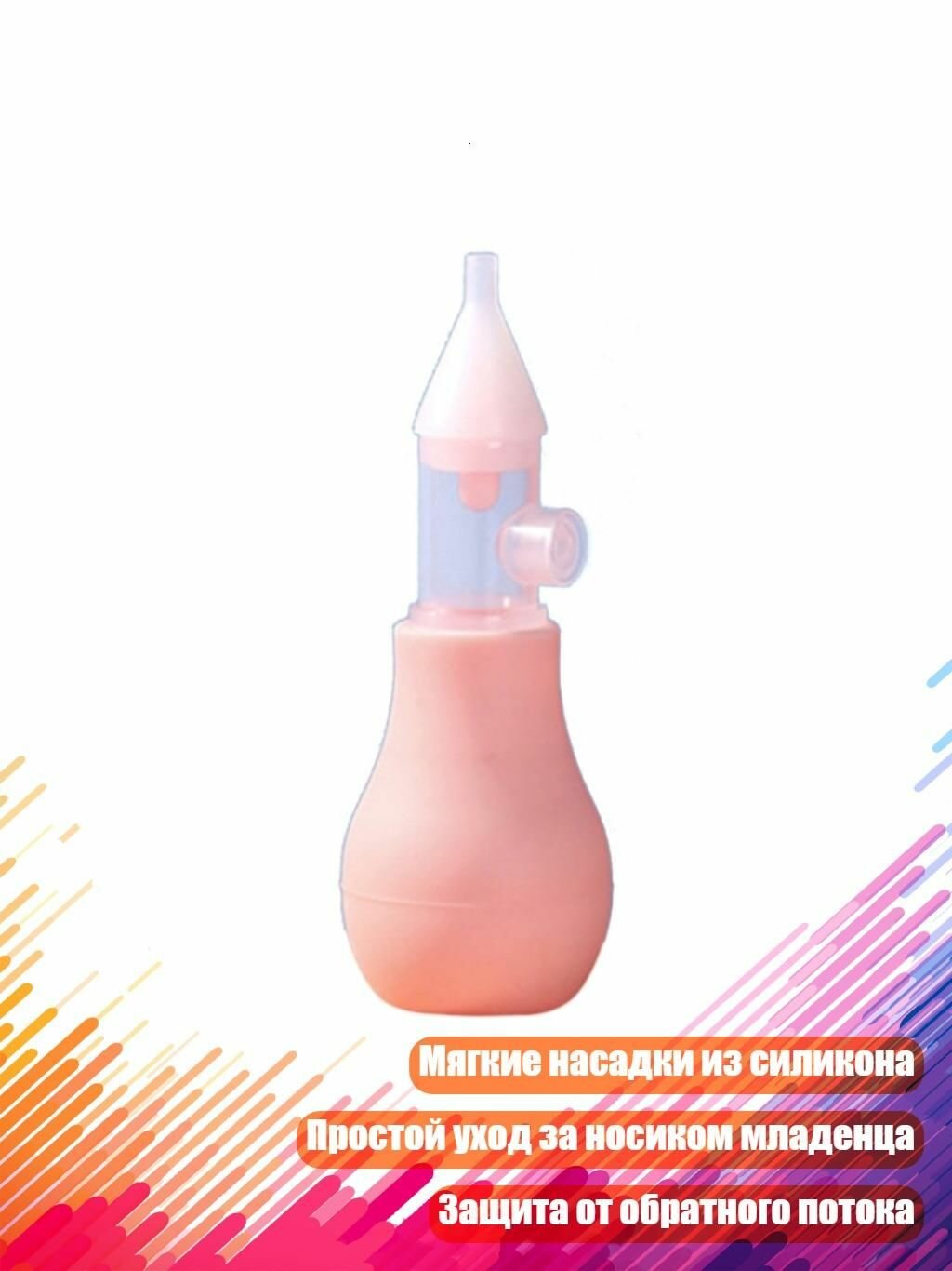 Ручной назальный аспиратор для детей, Розовый