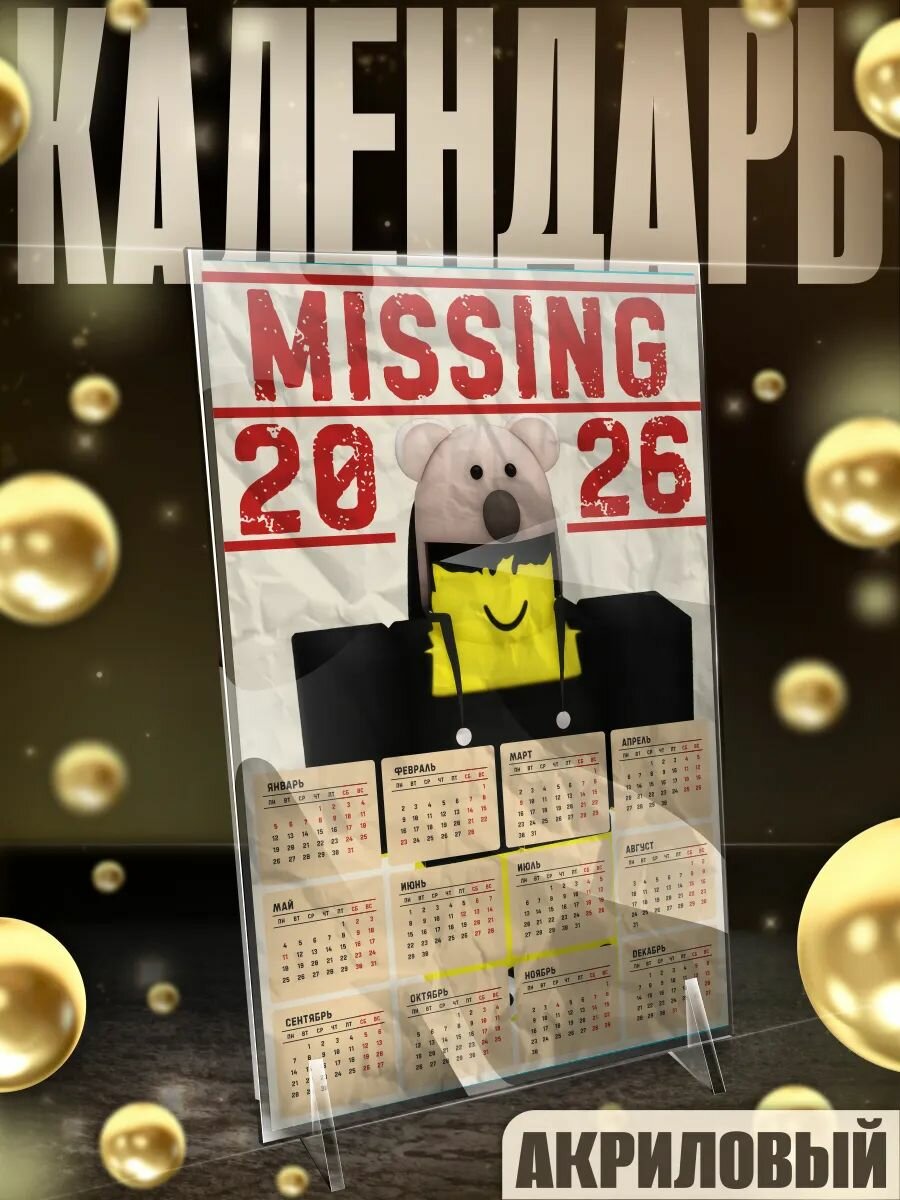 Календарь 2026 настольный 99 ночей в лесу roblox Koala Kid