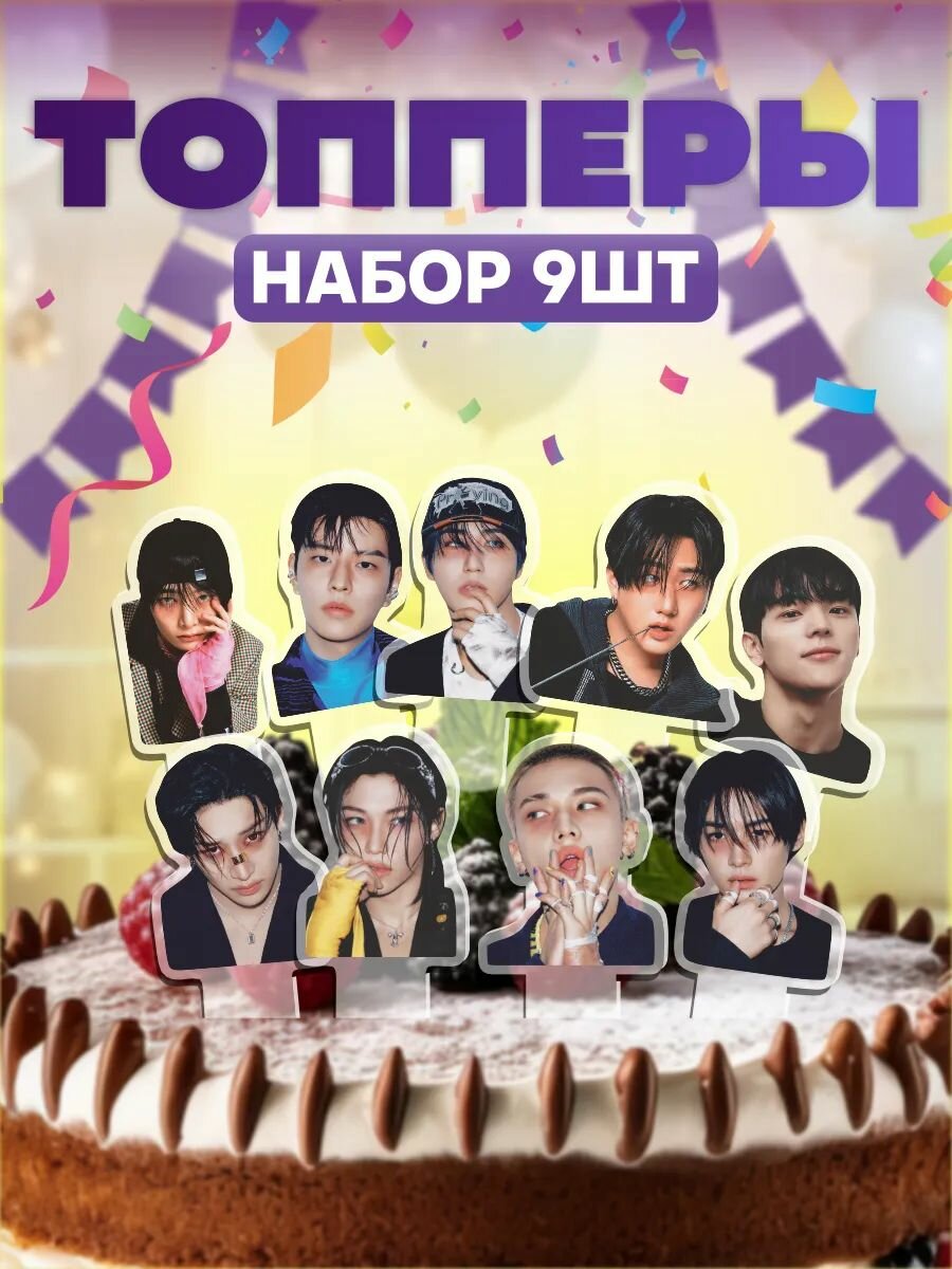 Топперы на торт Stray Kids