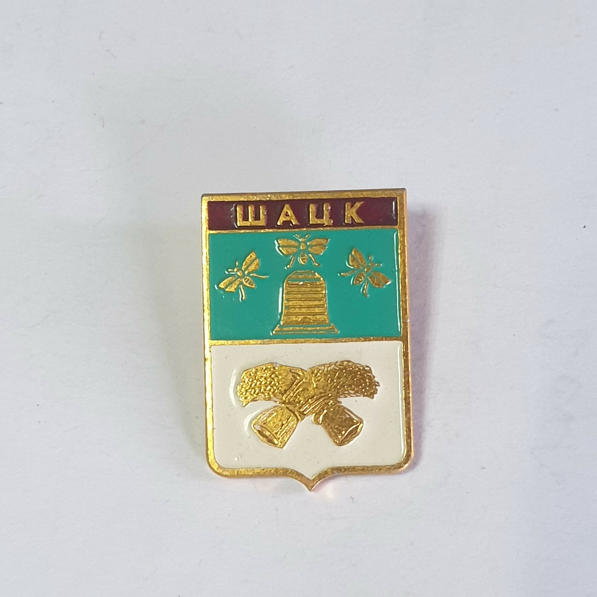 Значок СССР, герб Шацк с пчёлами и ульем, редкий аксессуар коллекционера, советский, винтажный.