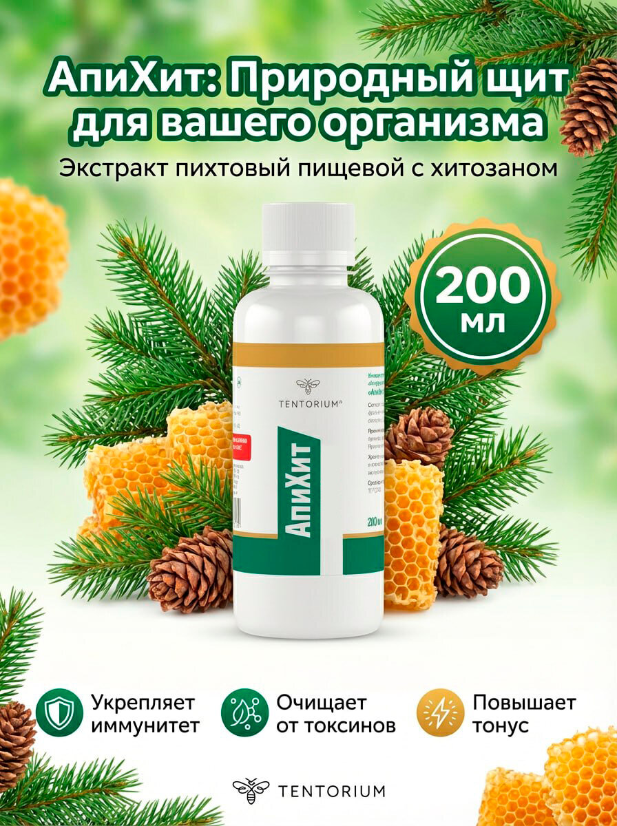Тенториум / Экстракт пихтовый АпиХит 200 мл
