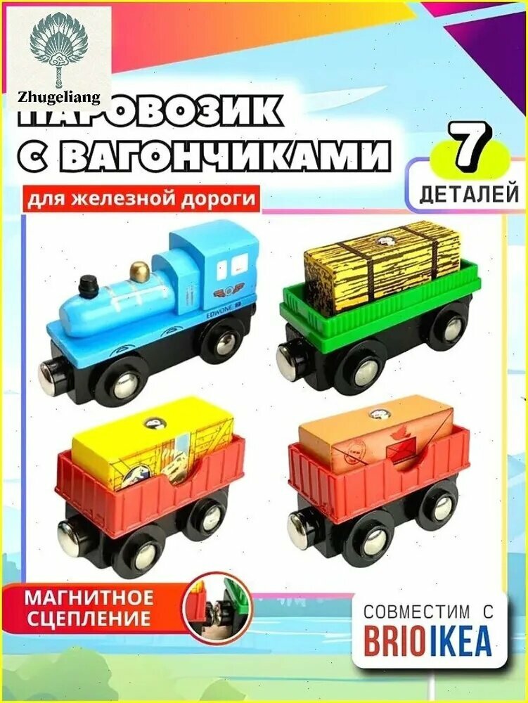 Вагончики для железной дороги с грузом