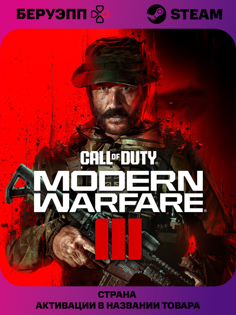 Игра Call of Duty: Modern Warfare III (3) Подарок для Аккаунта Steam PC (ПК) | Страна Активации Казахстан