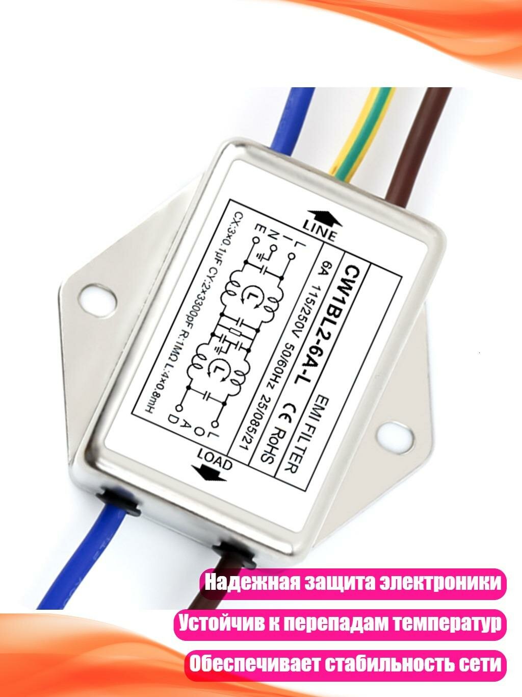 Фильтр подавления помех однофазный 250 В, 6A