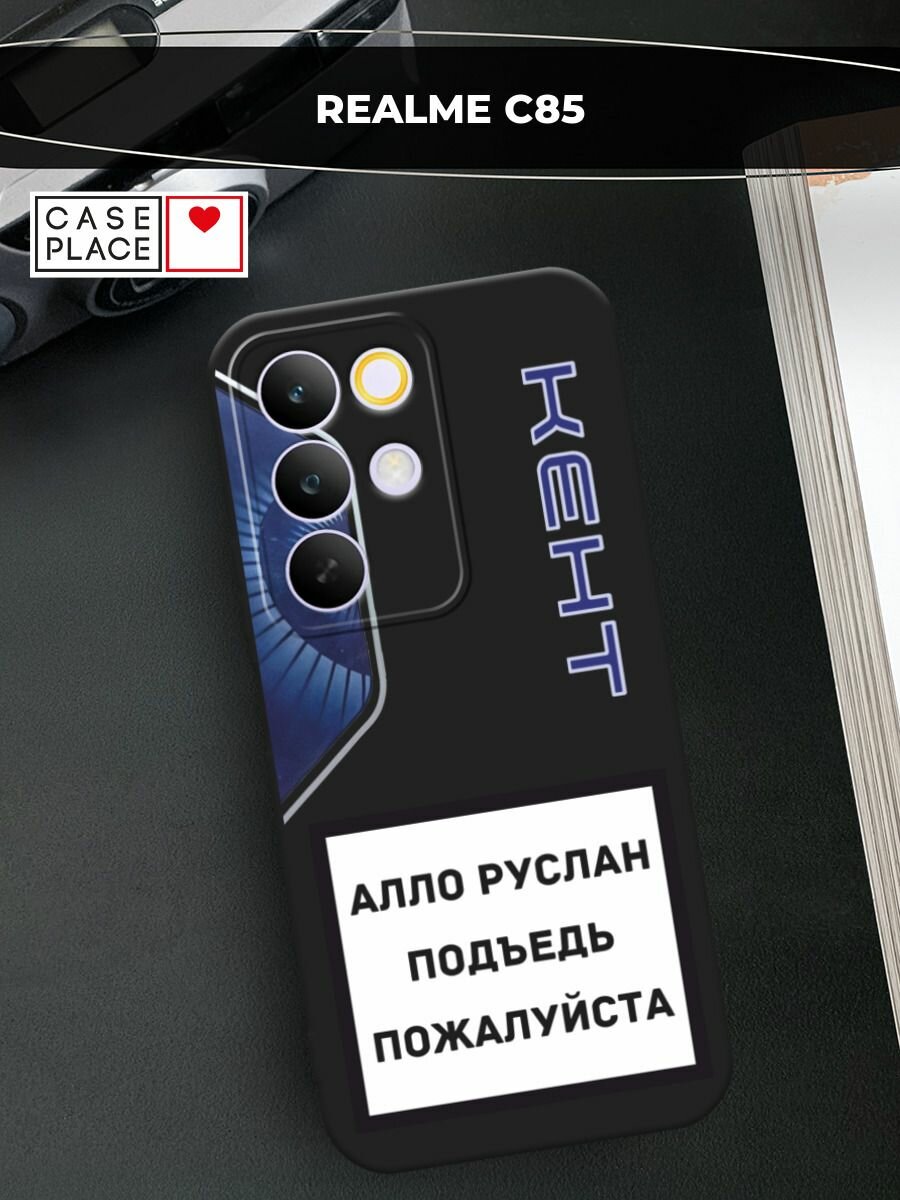 Черный матовый чехол на Realme C85 / Реалми C85 с принтом Ало Руслан