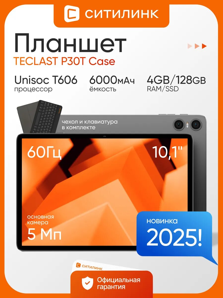 Планшет TECLAST P30T Case, 10.1" IPS, Android 15, 4/128 ГБ, Unisoc T606, Wi-Fi, серый, с чехлом и клавиатурой