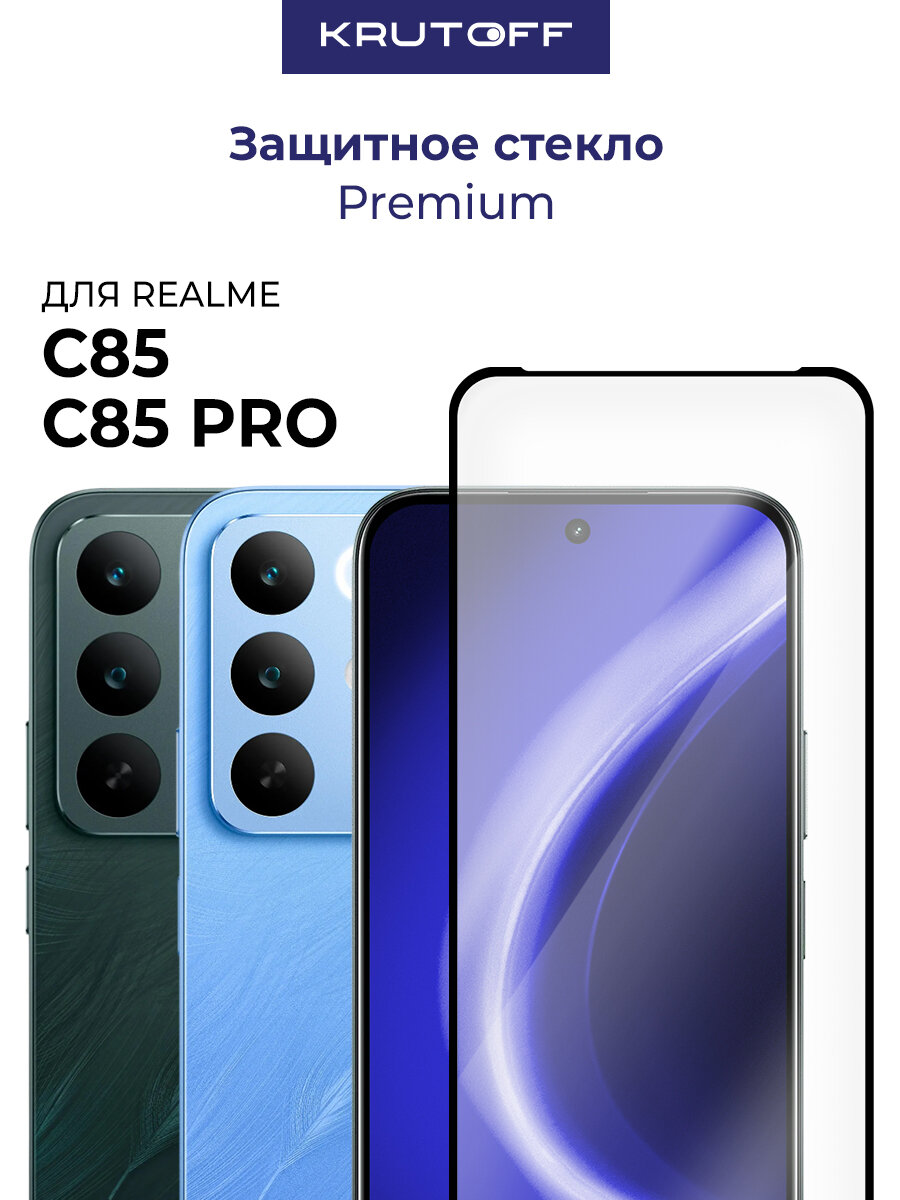 Стекло защитное Full Glue Premium Krutoff для Realme C85/C85 Pro черное