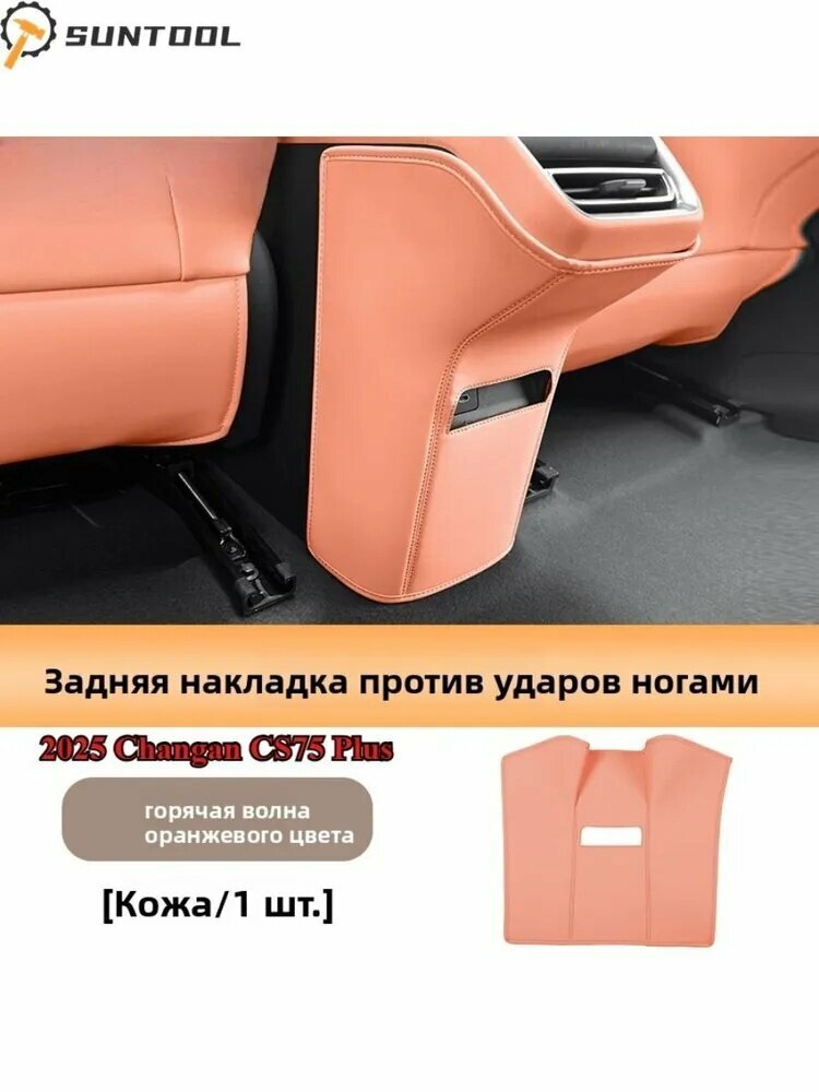 2025 Changan CS75 Кожаная Защитная Накладка Для Подлокотника Автомобиля