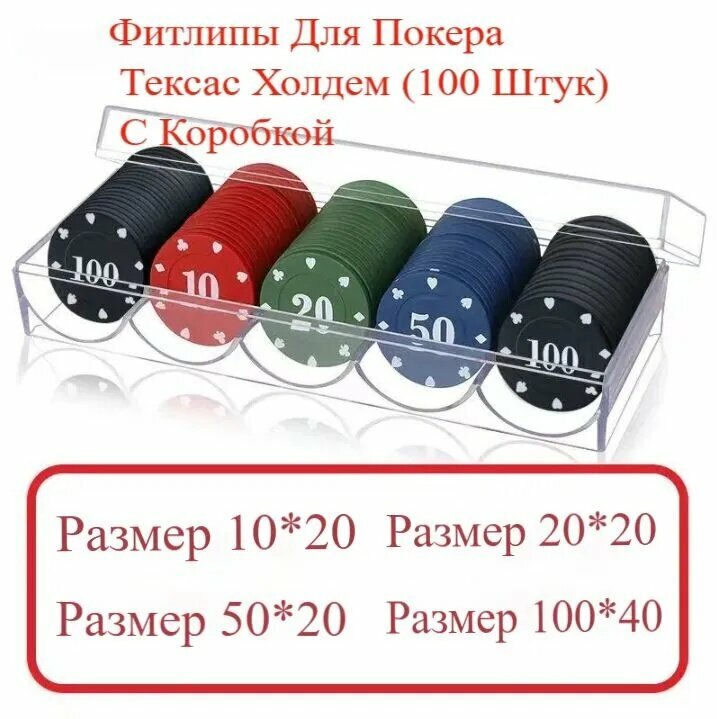 Набор для покера "Texas Holdem" 100 фишек