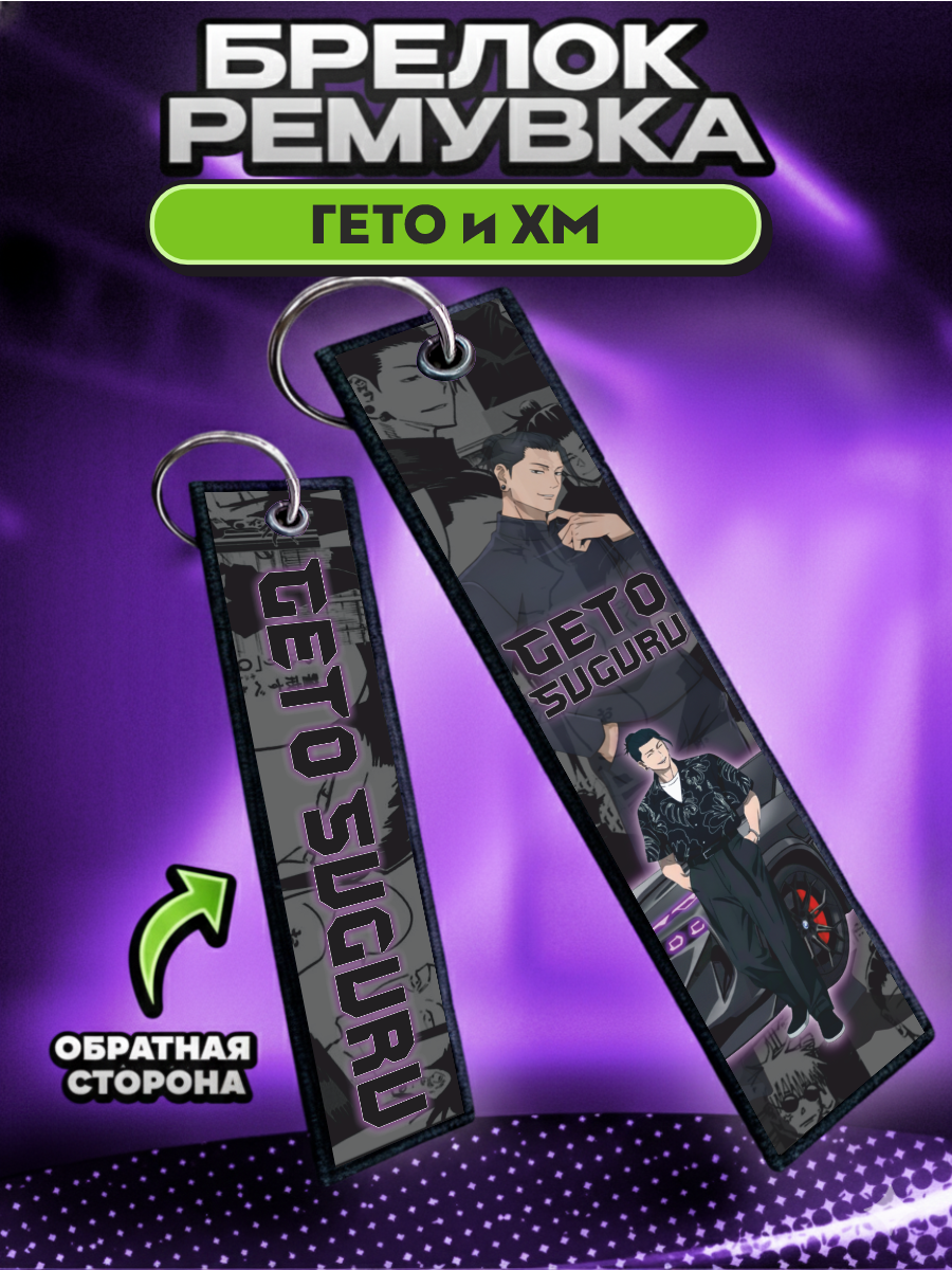 Брелок