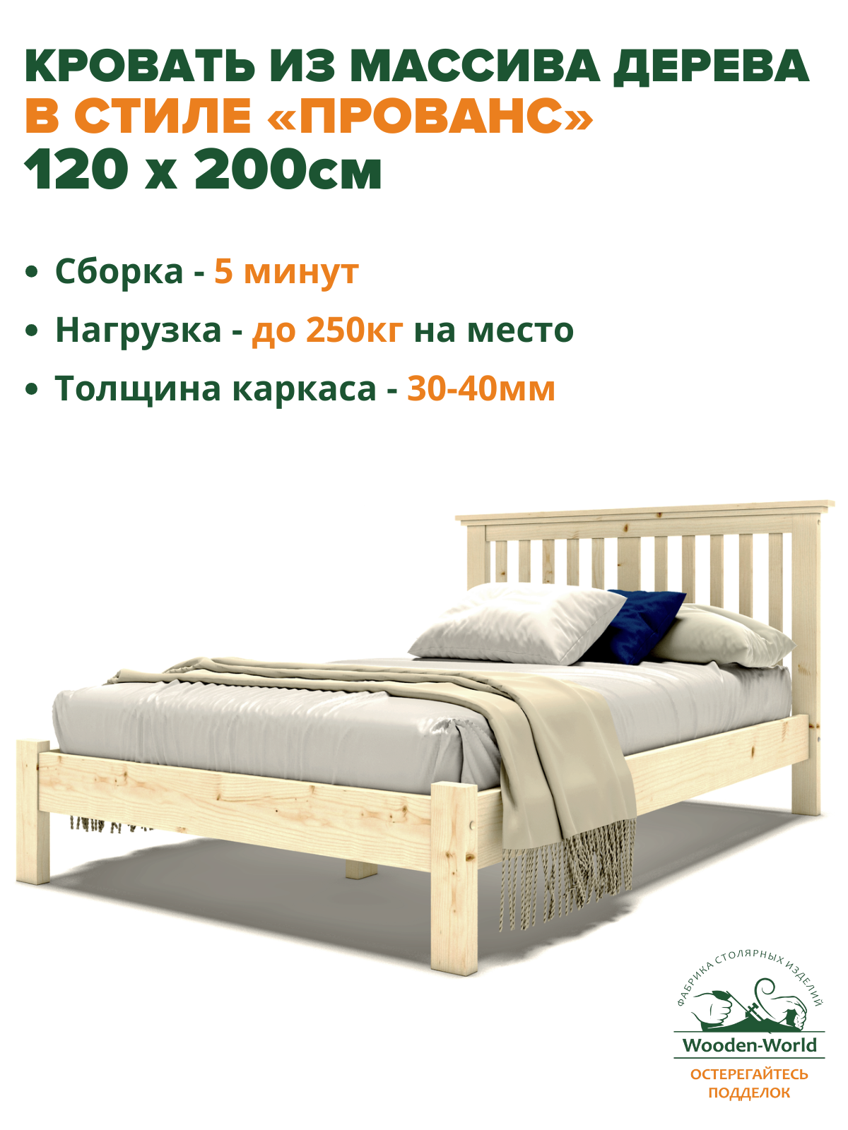 Кровать 120х200 см полутороспальная деревянная в стиле Прованс