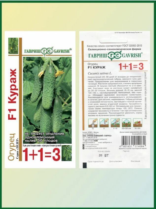 Семена огурцов Кураж F1