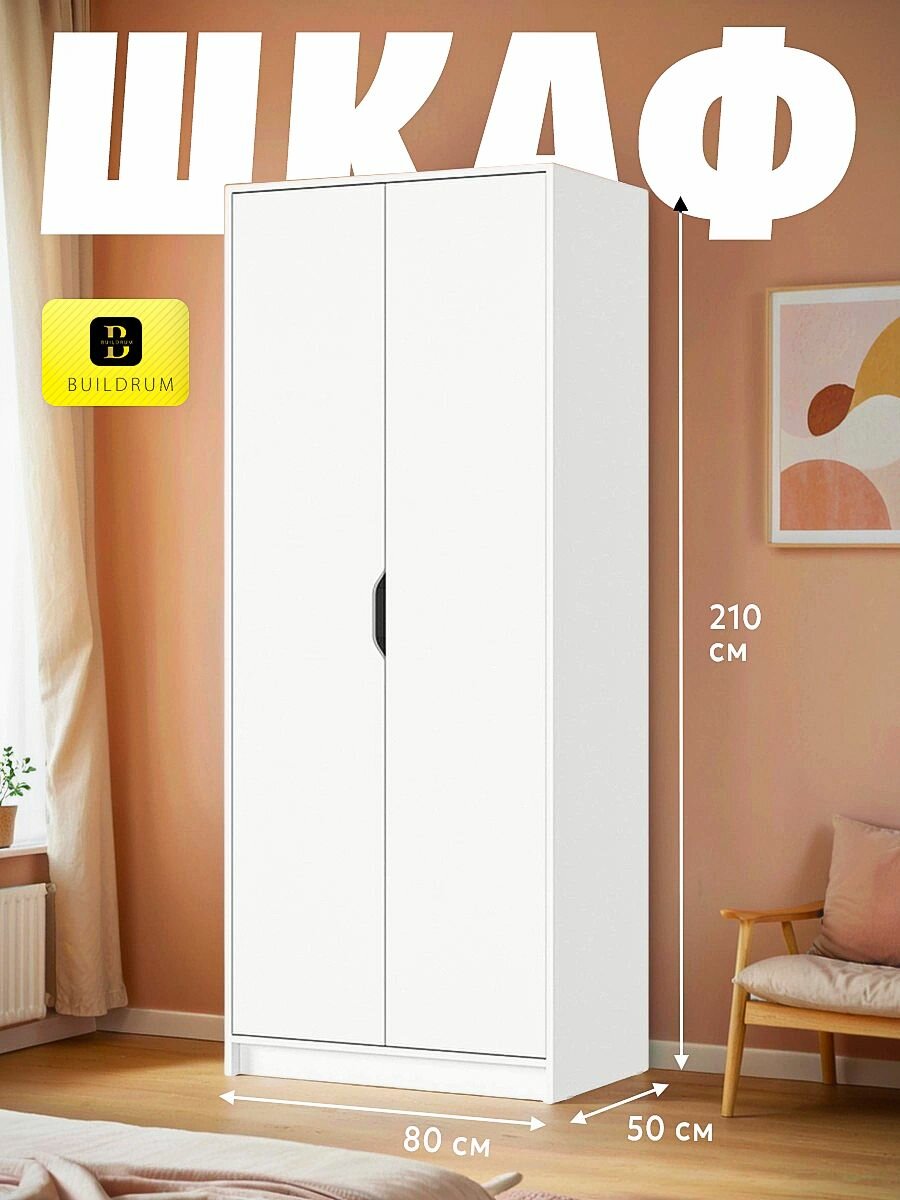 Шкаф распашной для одежды 2х створчатый, 80х210х50 см, Руна шк 02