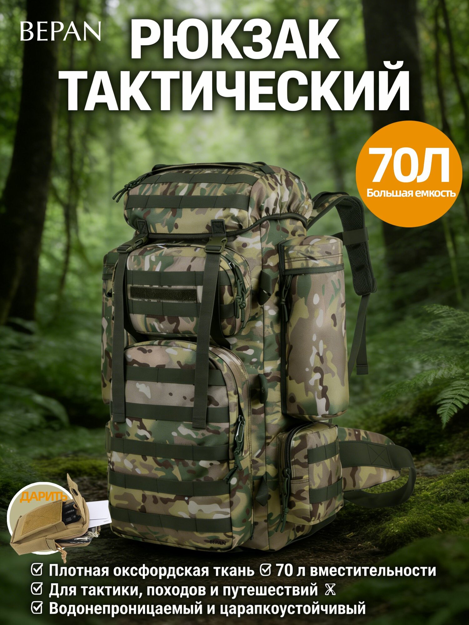 Рюкзак тактический 70л, рюкзак мужской тактический, водонепроницаемый, для рыбалки, охоты, походов, туризма, спортивный, армейский