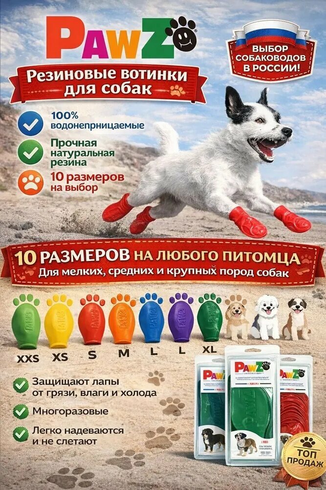 Обувь для собак
