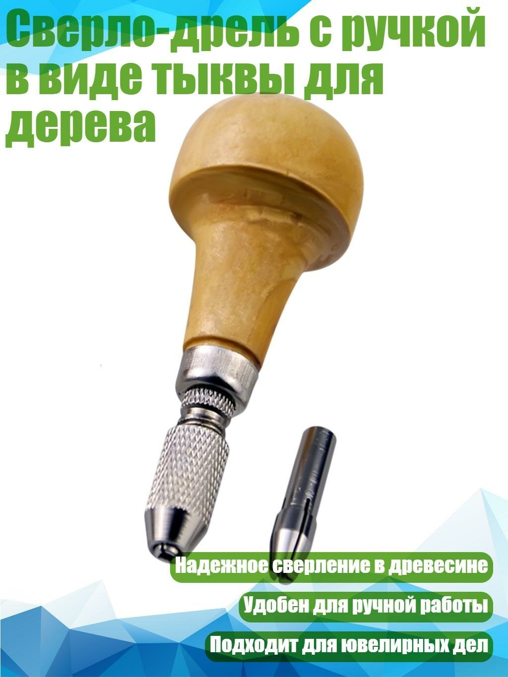 Сверло-дрель с ручкой в виде тыквы для дерева, Грибы