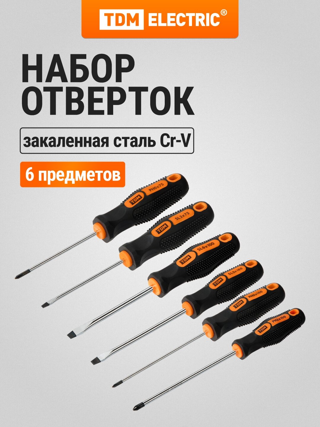 Набор отверток 6 шт: SL:3x75;5x100;6x150, PH:0х75;1x100;2x150 (пласт. держатель), CR-V "Алмаз" TDM