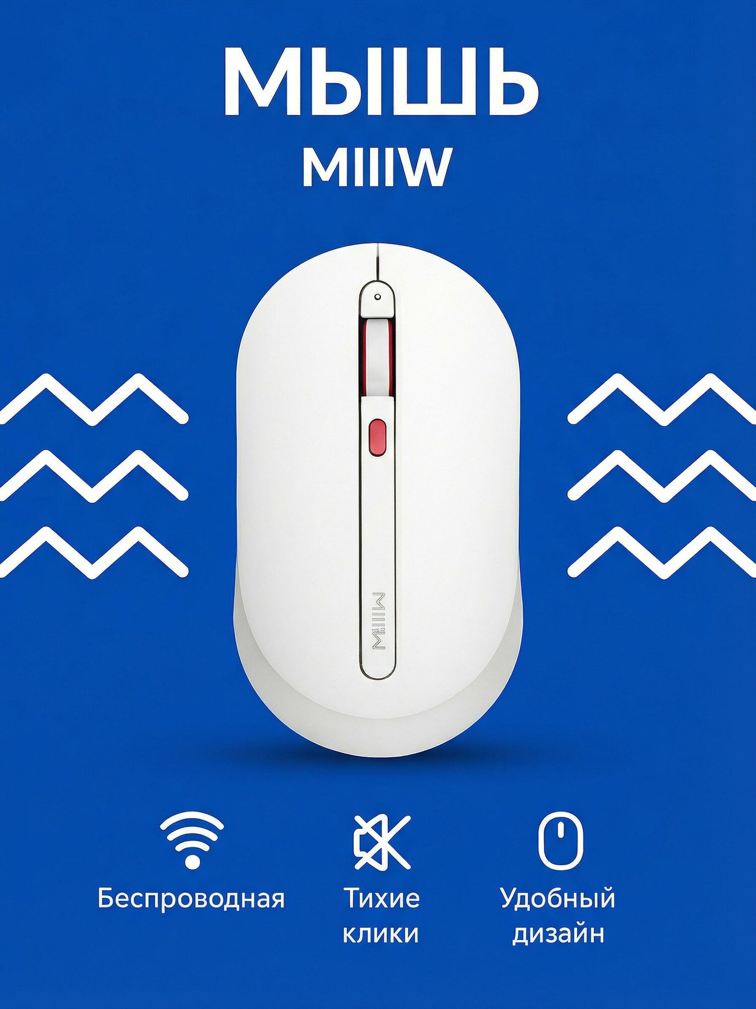 Мышь беспроводная Xiaomi MIIIW Wireless Mute Mouse (MWMM01) White CN