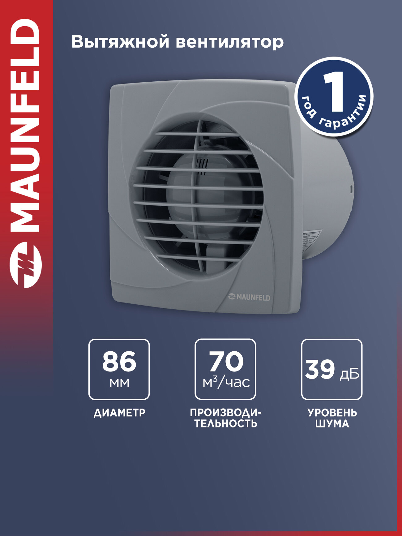 Вытяжной вентилятор MAUNFELD MFB08GGR, 12 Вт, диаметр 86 мм .