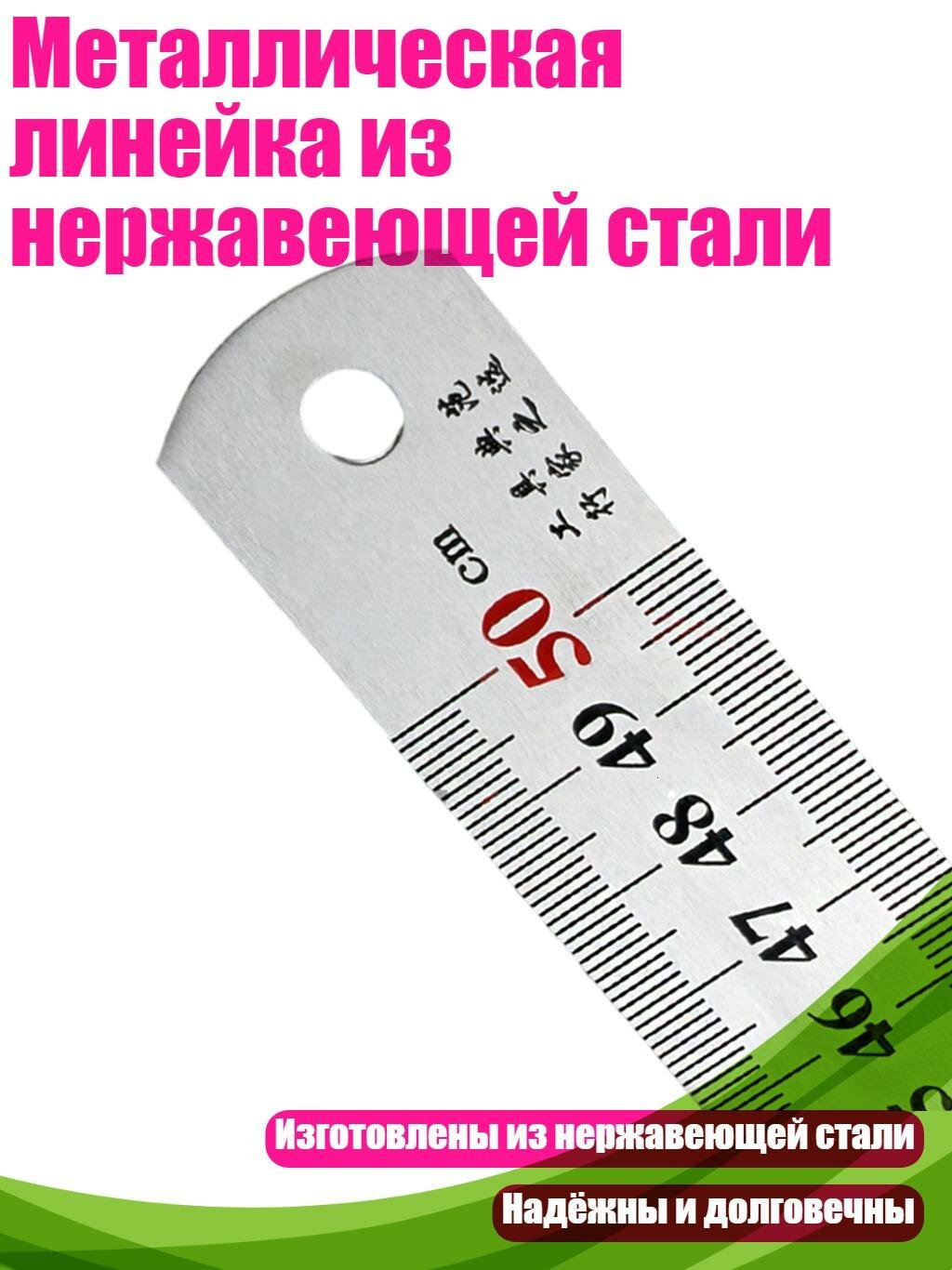 Металлическая линейка из нержавеющей стали, 50cm
