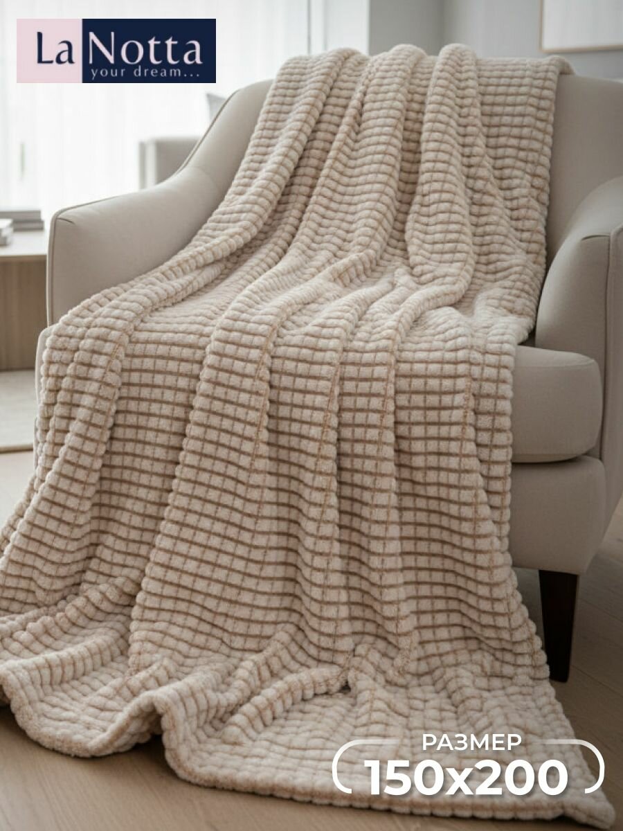 Плед La Notta Кубики, 150x200см, бежево-геометрический, плюшевый