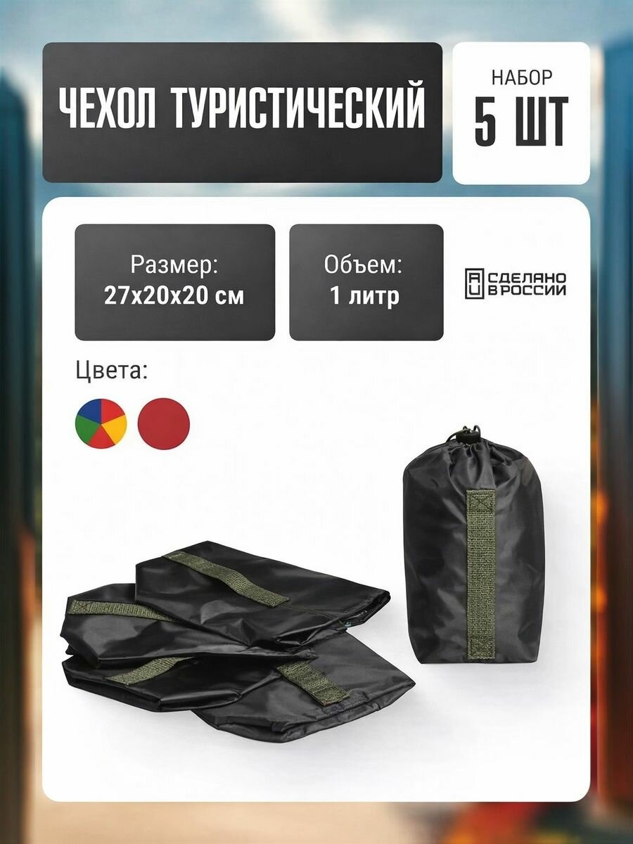 Чехол туристический Две Сосны непромокаемый, для одежды и снаряжения 1 л, 5 шт, набор, черный